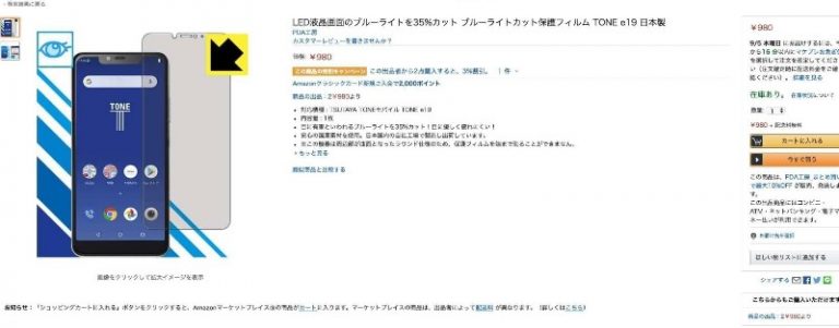 TONE e19は子供のスマホデビューに最適！使って分かったオススメな理由 – 格安SIM初心者教室