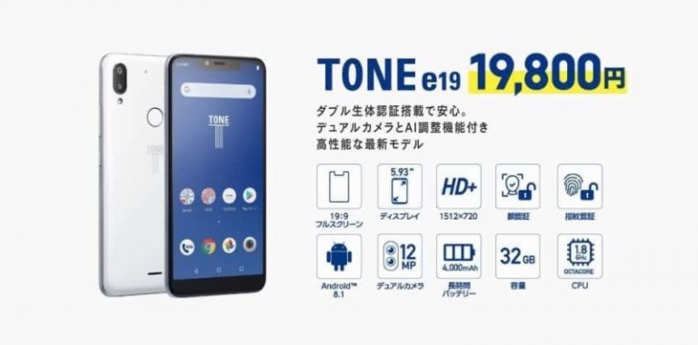TONE e19は子供のスマホデビューに最適！使って分かったオススメな理由 – 格安SIM初心者教室
